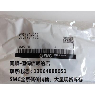 议价SMCSY5140-5DZ、全系可