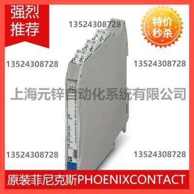 议价MACX MCR-PTB - 2865625 菲尼克斯信息模块