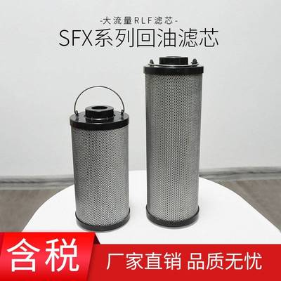 S6FX回油滤芯大流量0滤芯RLF60/110/160/240/330/00/560/850/130R