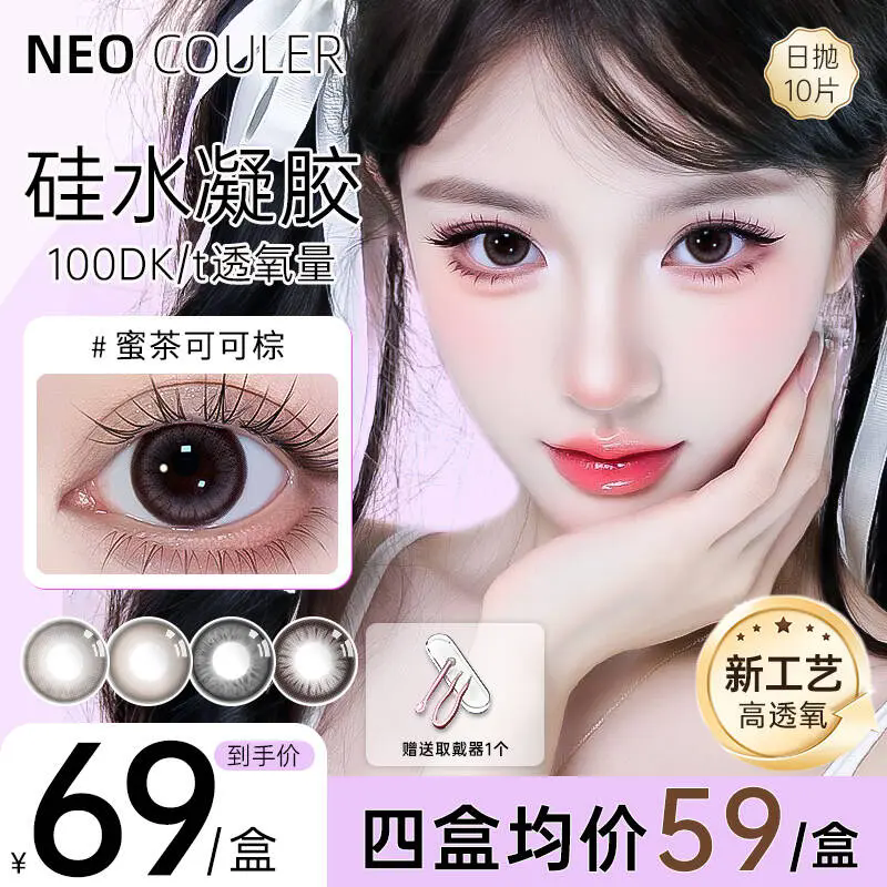 NEOCOULER硅水凝胶日抛美瞳10片灰色自然混血高透氧近视隐形眼镜