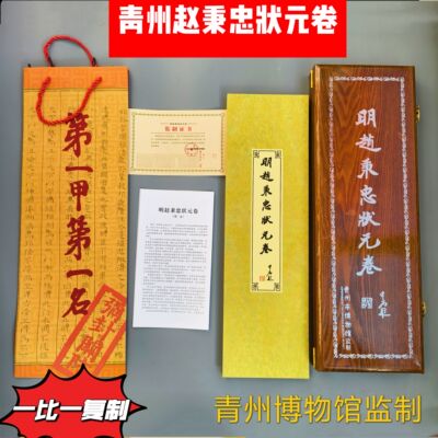 青州赵秉忠状元卷包邮殿试潍坊中国特色传统工艺品高中考学生礼品