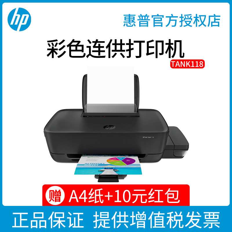 hp惠普Ink Tank118连供彩色喷墨照片墨仓式打印机墨罐式家用小型办公电脑1寸2寸证件照片A4家庭作业学生图片_虎窝淘