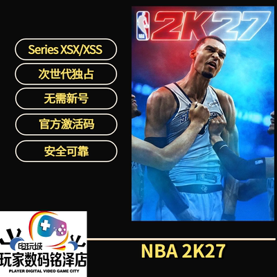 XSX/XSS中文NBA2K27兑换码