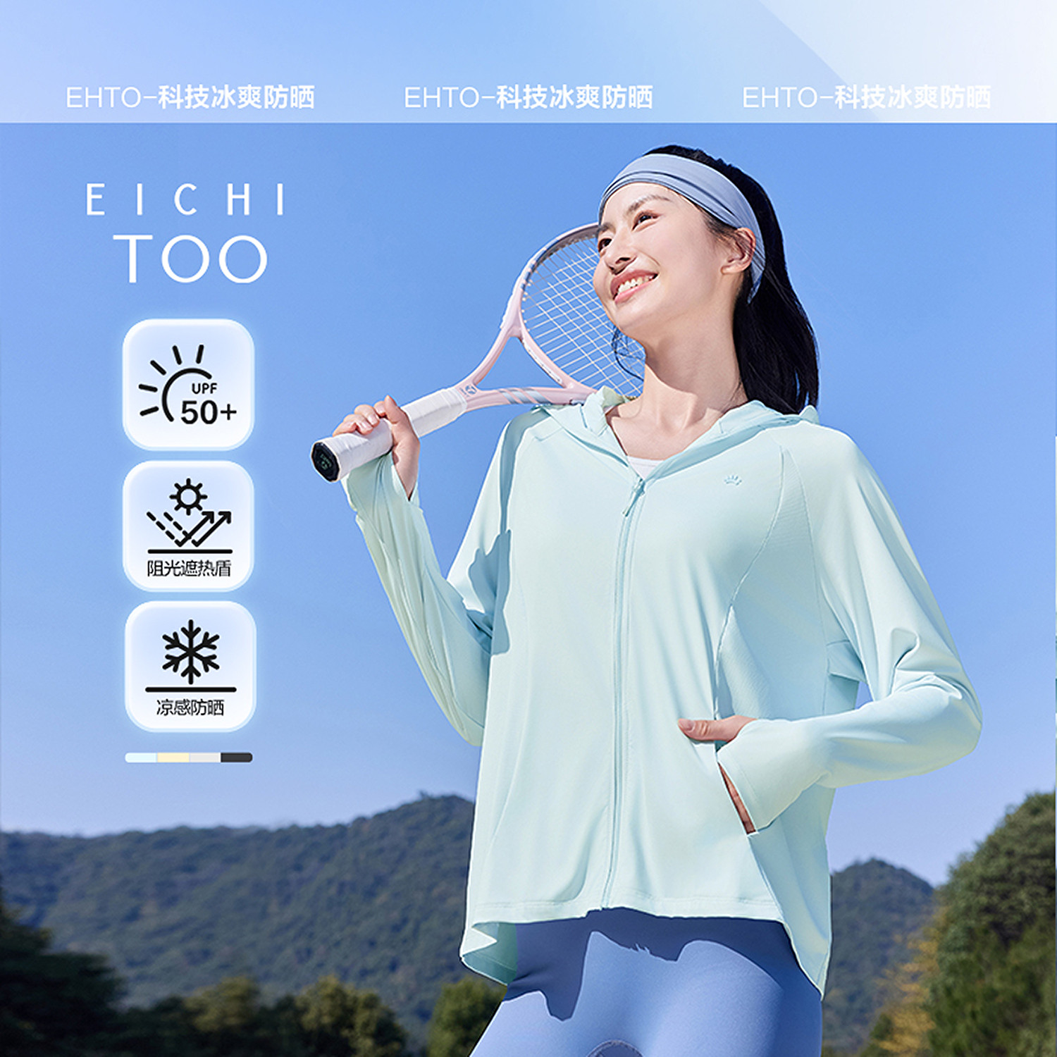 爱居兔防紫外线透气时尚凉感防晒服女夏季新款户外轻薄外套
