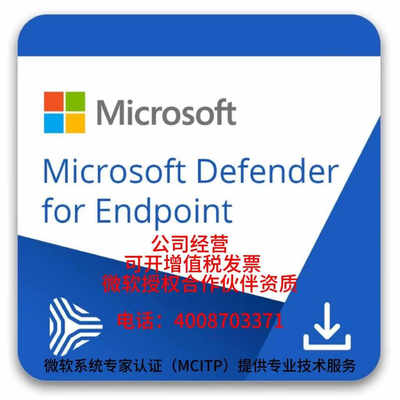 Microsoft Defender for Endpoint 企业端点安全解决方案