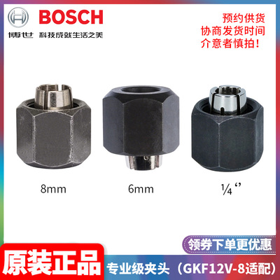 订购博世BOSCH专业级夹头GKF12V-8适配6mm/8mm/¼''用于固定铣刀