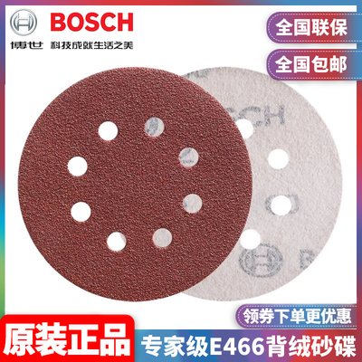 订购博世BOSCH专业级E466背绒砂碟125mm圆盘砂纸木材金属抛光打磨
