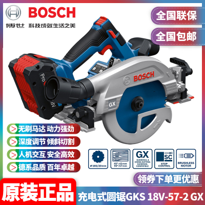 博世充电式电圆锯GKS18V-57-2GX