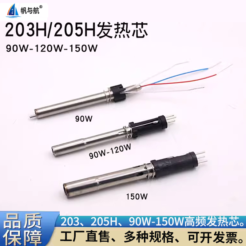 通用205H焊台7200 7250手柄发热芯150W高频涡流203H 90W烙铁芯_虎窝淘