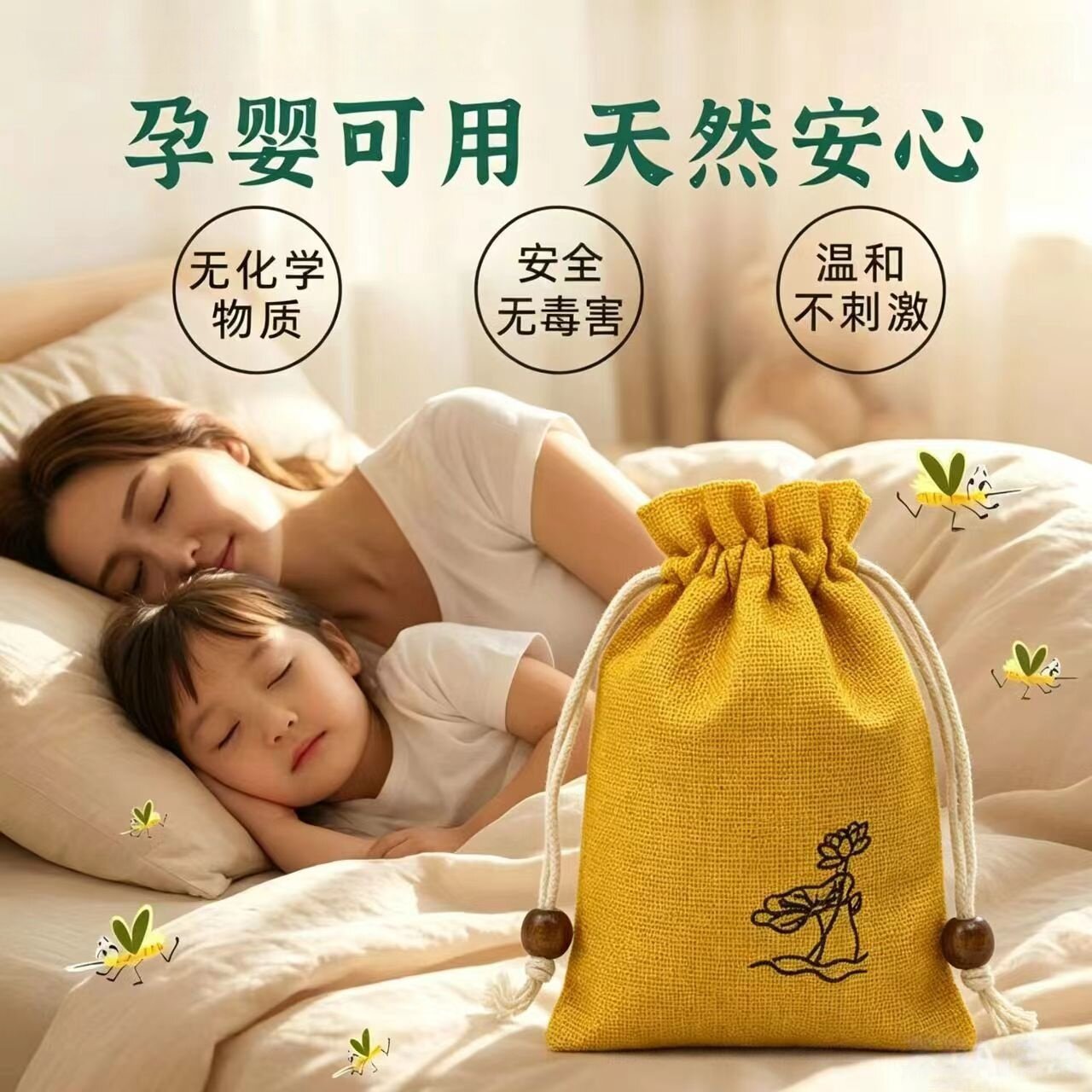 儿童孕妇专用温和中药驱蚊香包送礼香囊车载家用香袋