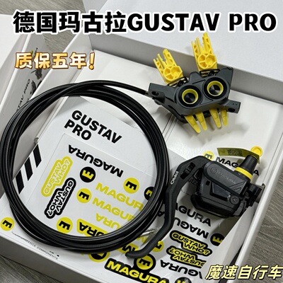德国Magura玛古拉古斯塔夫刹车