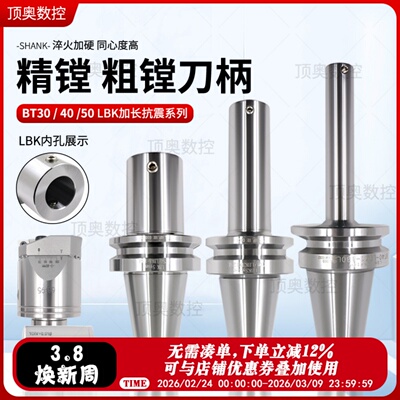 高精数控精镗刀柄BT30BT40BT50