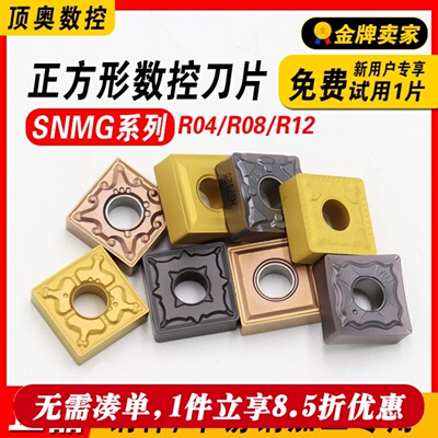 数控刀片正方形SNMG1204
