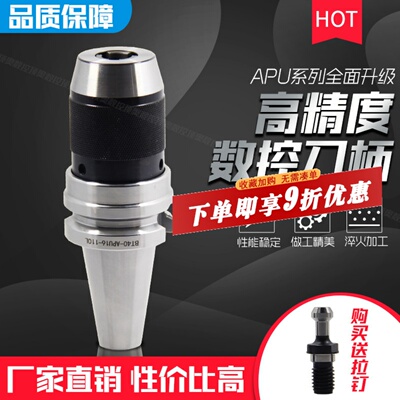 高精数控刀柄一体式自紧钻夹头BT30BT4050加工中心刀柄APU13APU16