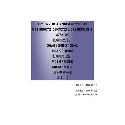 理光C7210S C7210SX C7200 C7200X生产型彩机中文维修手册一