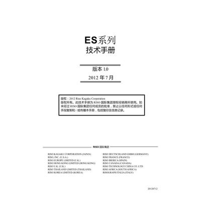 理想 ES2561 ES3761C 3791 ES5791 速印机ES系列中文维修手册