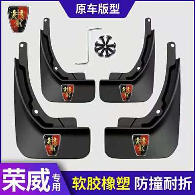 荣威I5挡泥板I6/350/360/550/RX3/RX5 PLUS MAX21款科莱威汽车档