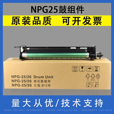 适用于Canon佳能NPG25感光鼓组件