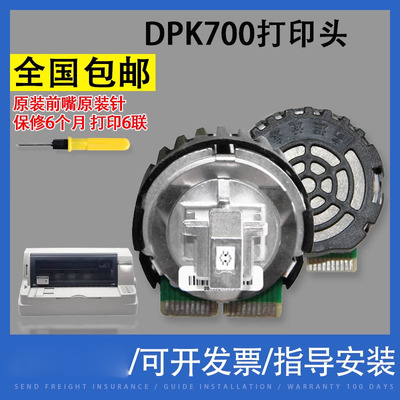 翔彩适用富士通DPK700打印头