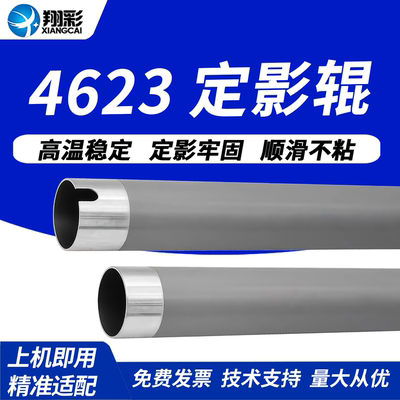 翔彩适用三星4623定影辊加热辊