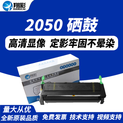 翔彩 适用施乐2050硒鼓 Xerox DP2050A硒鼓 2050硒鼓