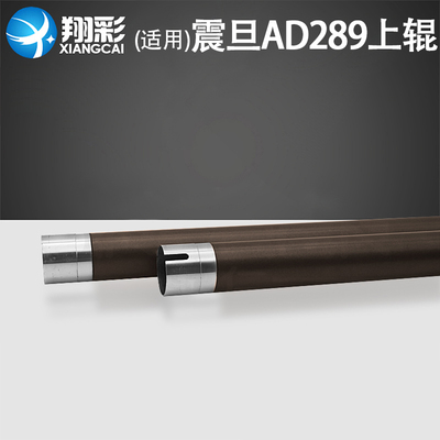 翔彩适用震旦AD289上辊定影辊