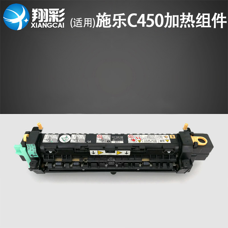 翔彩适用富士施乐C450加热组件定影器 DCC4350 C4300 C4400 C7328 C7345定影组件加热器_虎窝淘