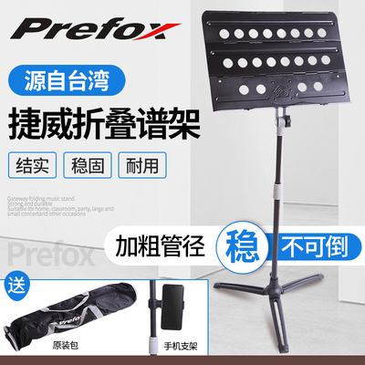 Prefox谱架 SD201乐谱架可折叠升降可携式琴谱曲谱架古筝吉他大谱