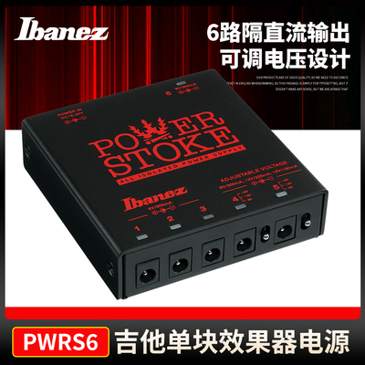 IbanezPWRS6吉他效果器专用电源