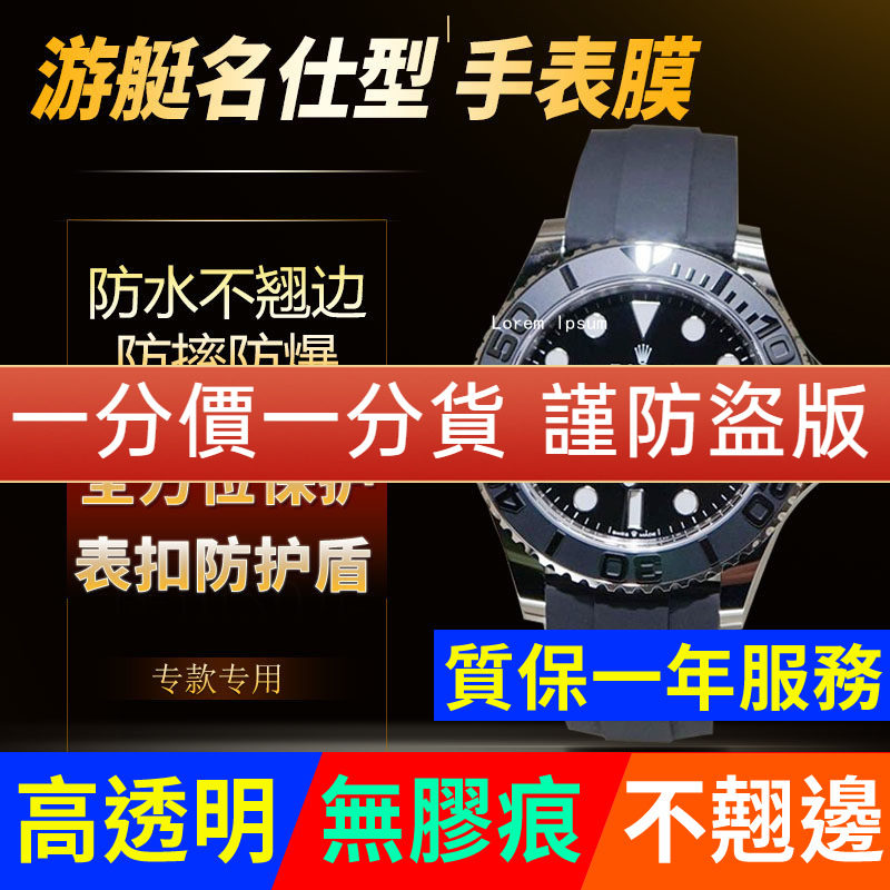 适用于劳力士226659手表贴膜游艇名仕型226658表扣保护膜42表盘镜面膜侧面后盖膜贝贝坚表膜