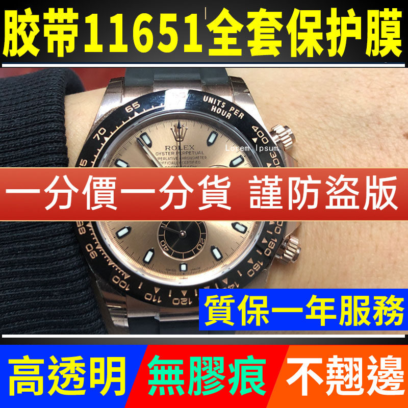 适用于劳力士小怪兽迪通拿116518手表表圈贴膜116519余文乐保护膜表扣膜侧面后盖背膜高清膜