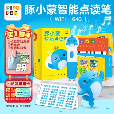 PIYOPEN豚小蒙智能点读笔