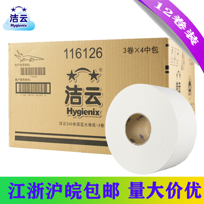 洁云大卷纸双层240米商用卷纸卫生纸12卷整箱酒店大盘卷筒116126