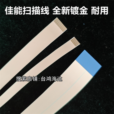 佳能E478R/E3480/E568R扫描排线