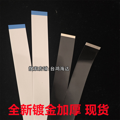 惠普586喷头排线452477打印机线