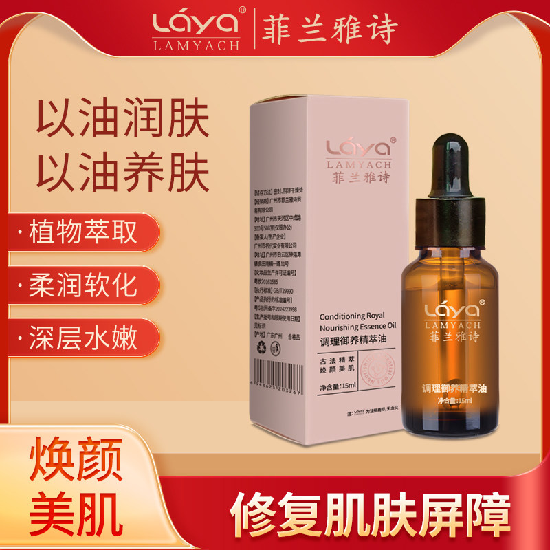 laya全能御养精萃油植物保湿滋润护肤舒缓修红敏感湿山茶油维稳