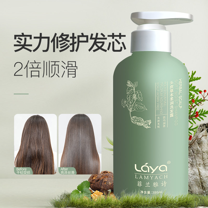 laya LAMYACH头皮草本柔润洗发露润养头皮呵护发芯顺滑改善毛糙