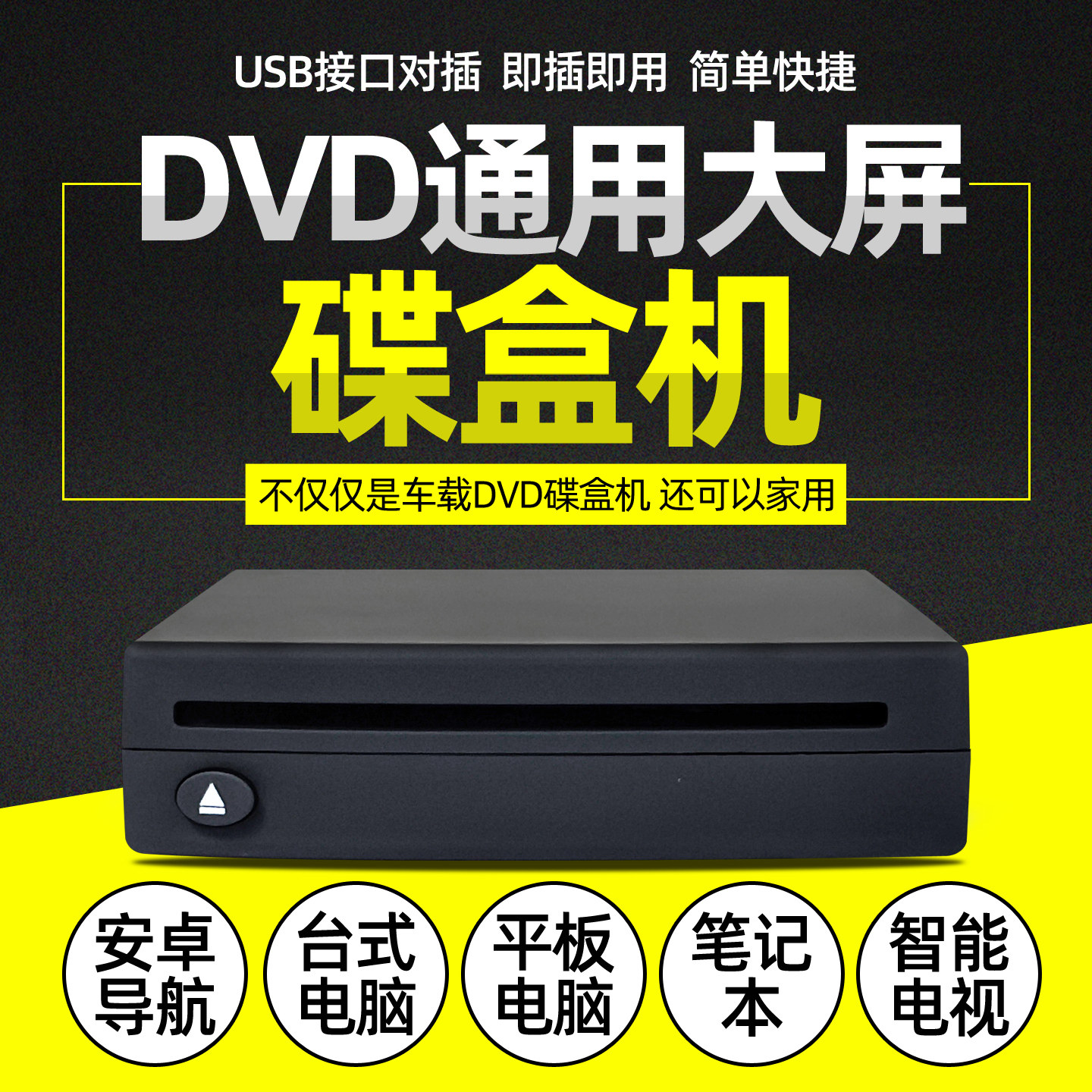 vivoda适用安卓大屏导航车载dvd碟盒数码光驱USB即插即用cd播放器