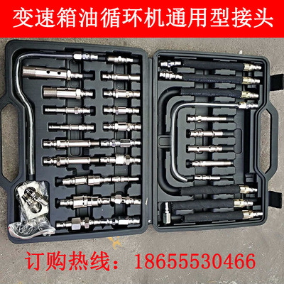 自动变速箱换油机通用型接头循环机换油接头通用接头换波箱油通用