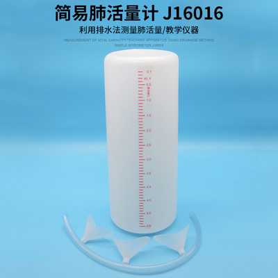 简易肺活量计 J16016 学生肺活量测试 生物实验器材 教学仪器