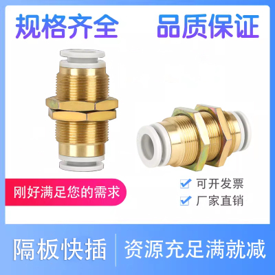 smc型隔板直通快插接头KME03-00/KME06-00/KB2E08-00/KB2E10-00