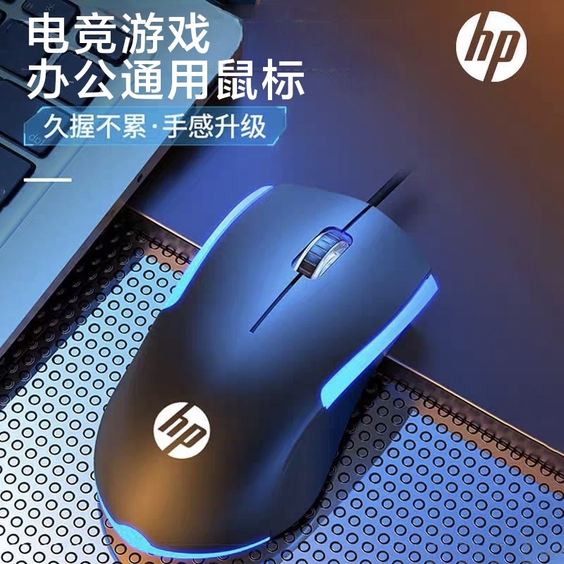 HP惠普M160有线鼠标发光笔记本台式电脑USB商务办公电竞游戏通用