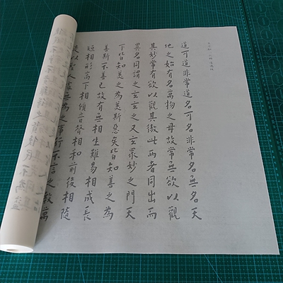 弘一法师道德经毛笔书法描红临摹