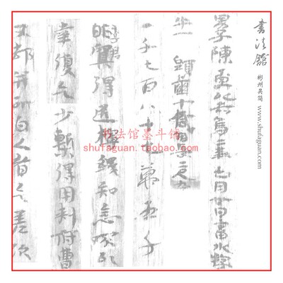 彬州吴简 毛笔书法摹写帖 描红临摹半生熟宣纸 10遍装长卷