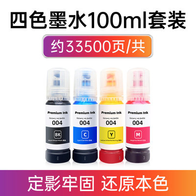 适用爱普生004原装打印机墨水L3118L3258L1258 L3251 L3253 L3256