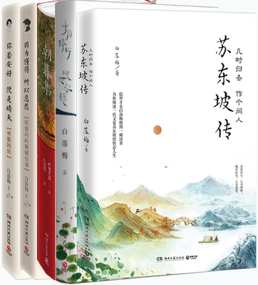 【正版包邮】白落梅作品5册：几时归去 作个闲人+岁月静好 现世安稳+朝暮集+因为懂得 所以慈悲+你若安好便是晴天
