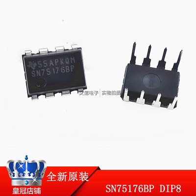 SN75176BP DIP8 全新进口 直插驱动器接收器芯片 集成块