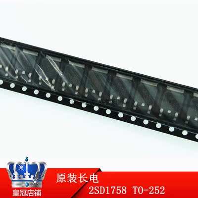 原装长电 2SD1758 TO-252封装 D1758 贴片三极管