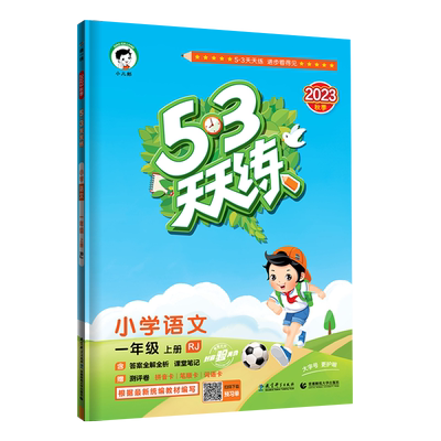 2025春/秋53天天练一年级二年级三年级四年级五六年级上册下册全套语文数学英语人教版苏教版北师大版五三5.3练习册测试卷提优5+3