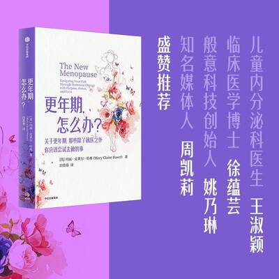 正版更年期，怎么办？:navigating your path through hormonal9787521775402 玛丽·克莱尔·哈弗中信出版集团股份医药卫生  书籍